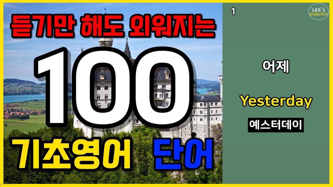 날짜와 시간에 관련된 영어단어 미국인이 매일쓰는 생활영어 영어단어 영어회화 초간단 필수영어 여행영어