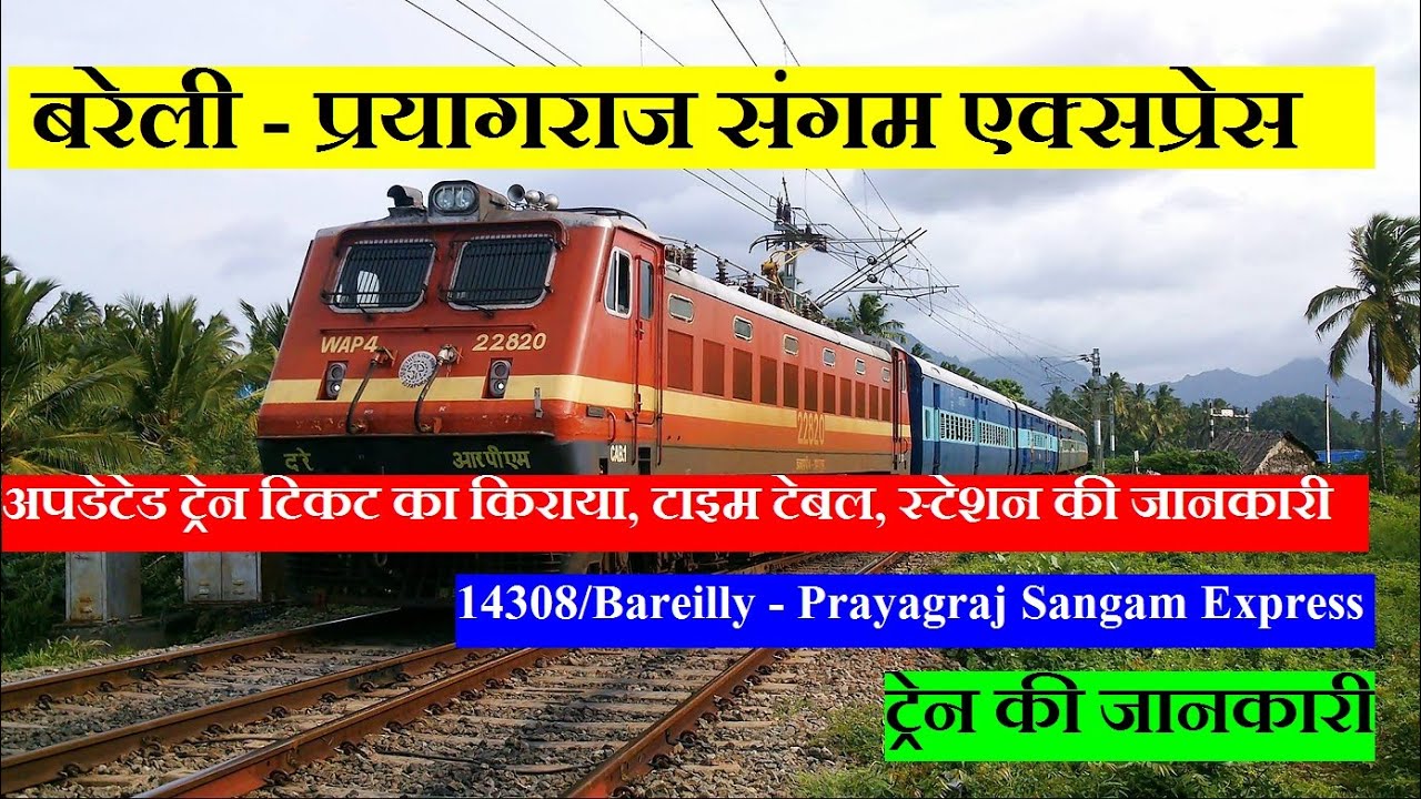बरेली - प्रयागराज संगम एक्सप्रेस| 14308 Train| Train Information ...