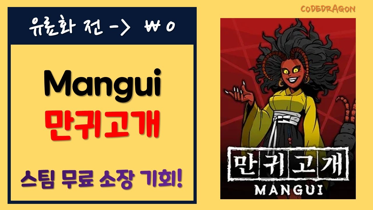 유료화 전환 전 → ₩0(FREE) Mangui 만귀고개 무료 소장하기; 스팀 Steam 한시적 무료 Get free copy ...