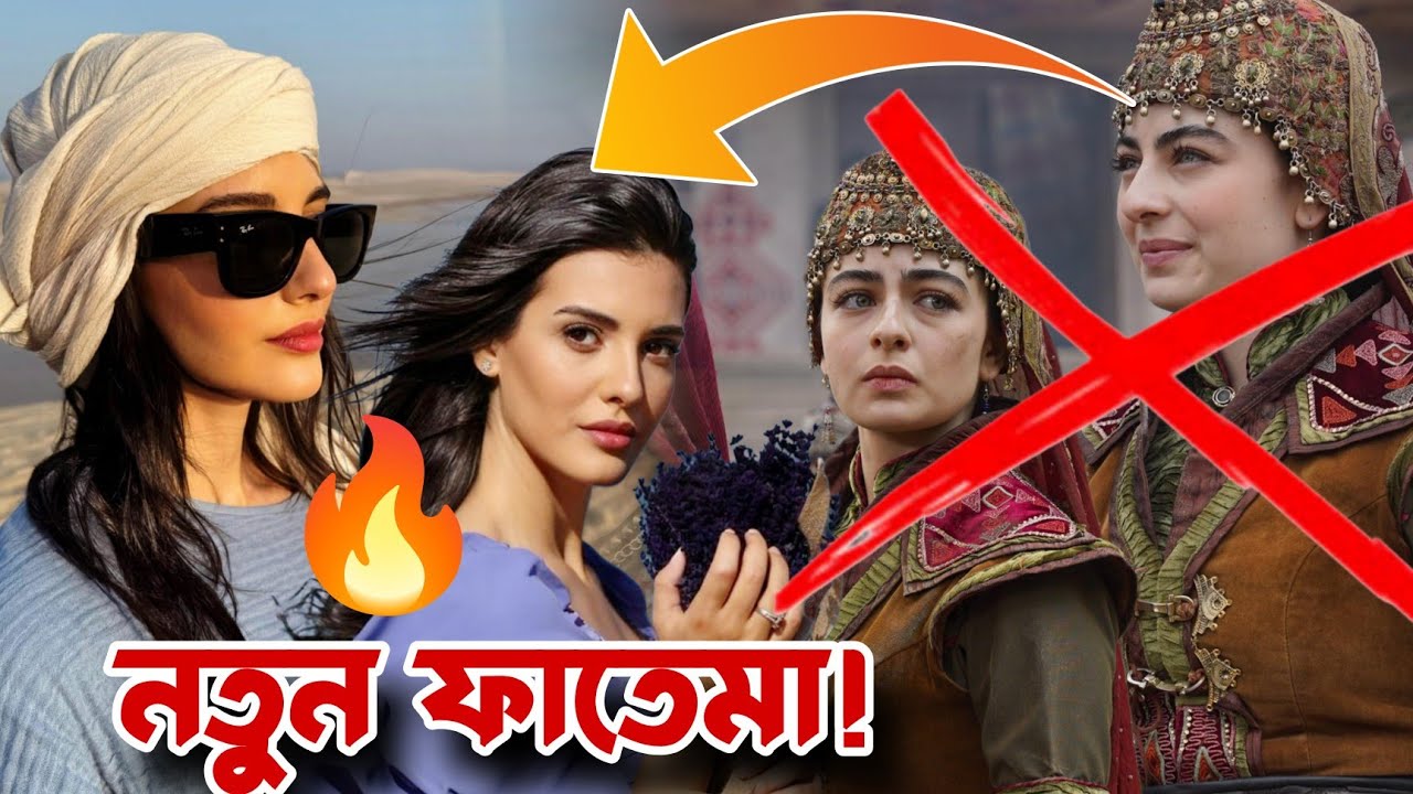 কে এই সুন্দরী? চমক লাগাতে কুরুলুস উসমানে আসলো নতুন ফাতেমা হাতুন! new ...