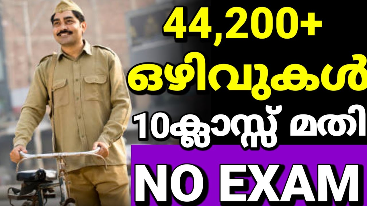 gds-result-kerala-circle-list-3-post-office-job-vacancy-2024