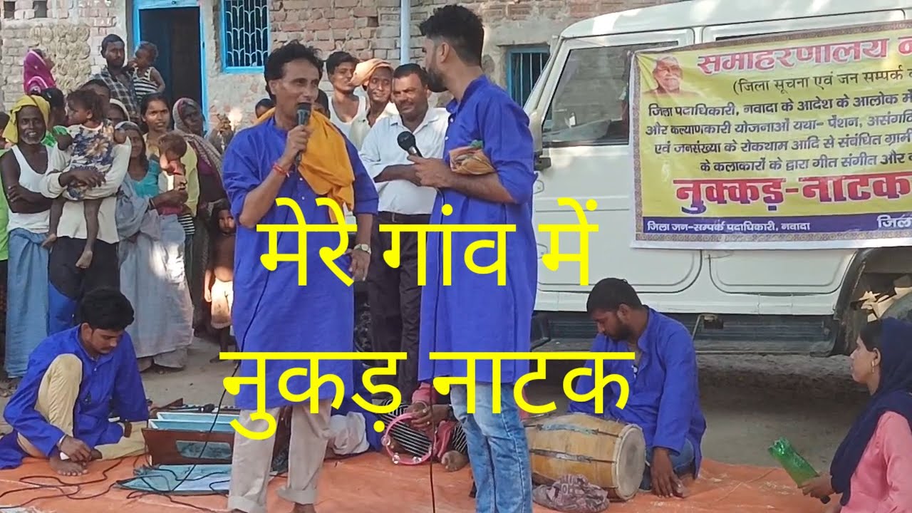 Nukkad Natak || नुक्कड़ नाटक || Theme On Population || In My Village ...