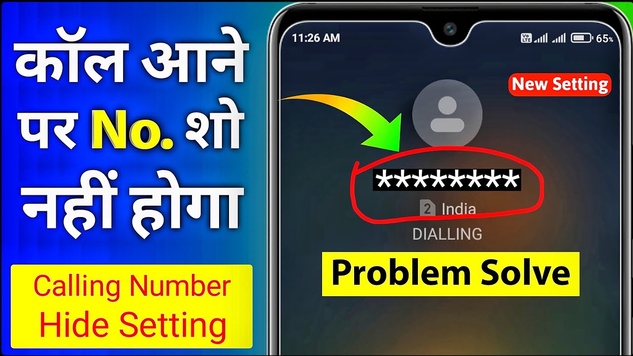Incoming Call Number Hide Kaise Kare How To Hide Incoming Call Number incoming-call-number-hide-kaise-kare-how-to-hide-incoming-call-number