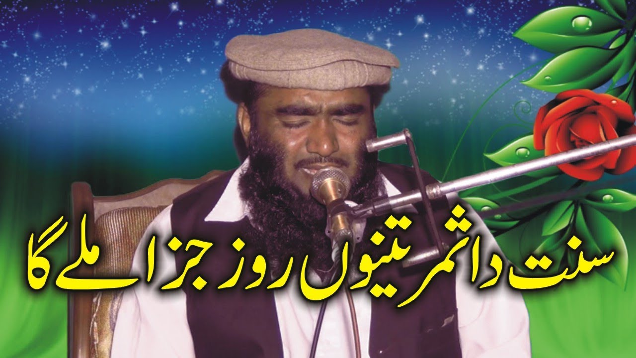 sunnat da samar teno rozy jaza mily ga beautiful naat molana shamoor ...