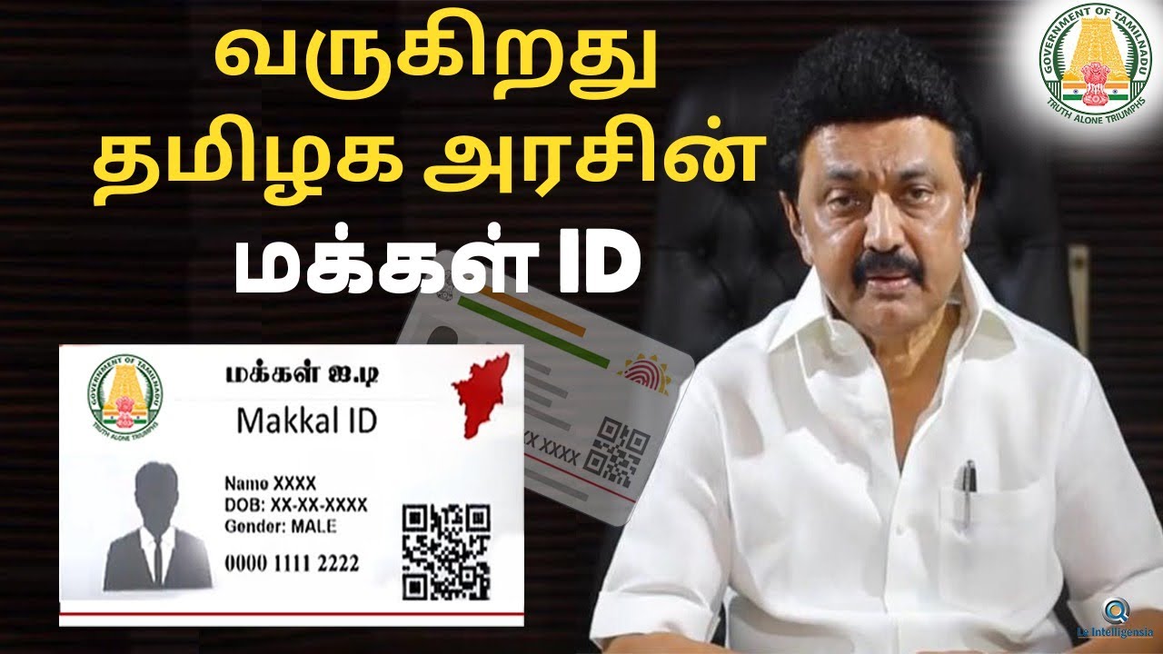 Tamil Nadu Government To Introduce 'Makkal ID' #tamil #dmk #Makkalid ...