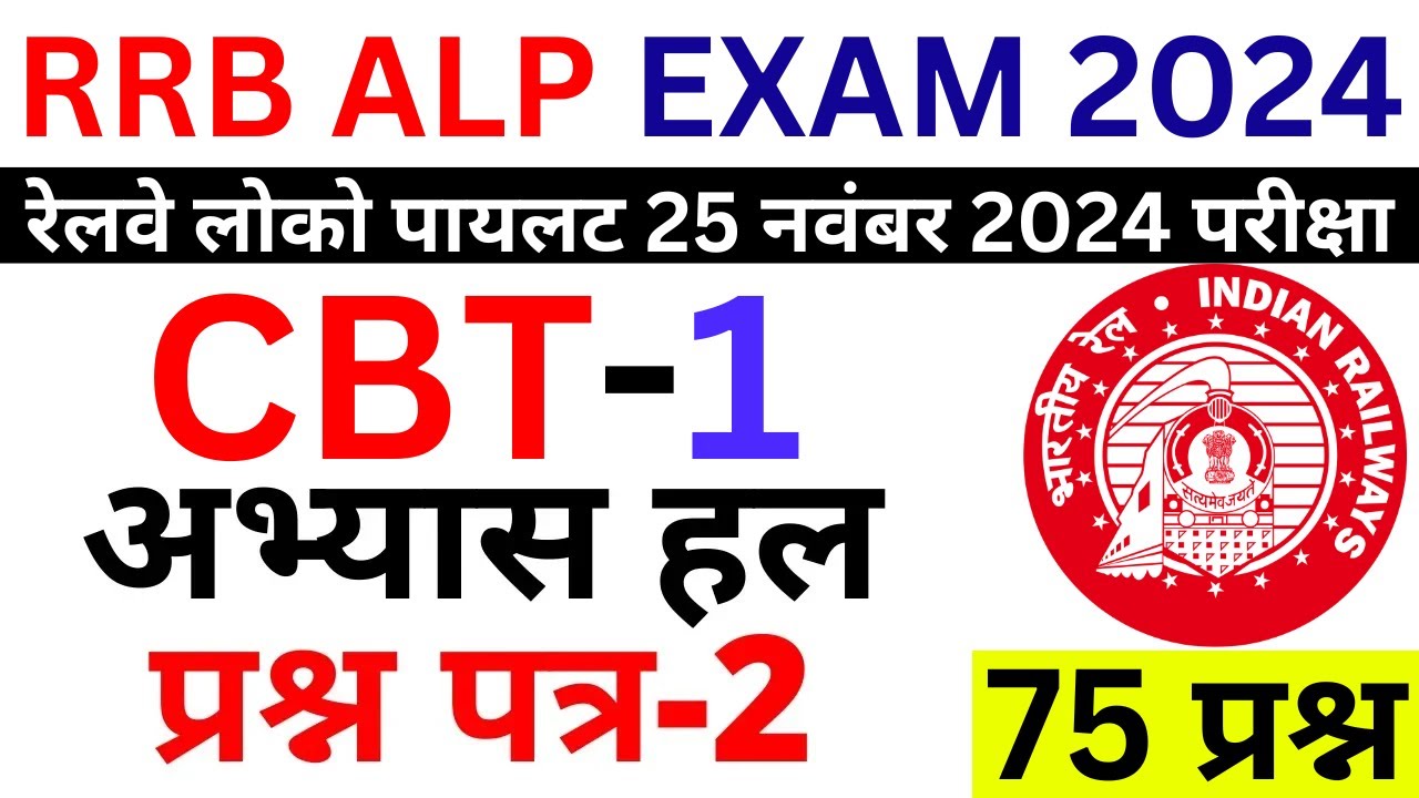 RRB ALP CBT-1 PRACTICE SET | RRB ALP PRACTICE SET-01 | ALP PRACTICE SET ...