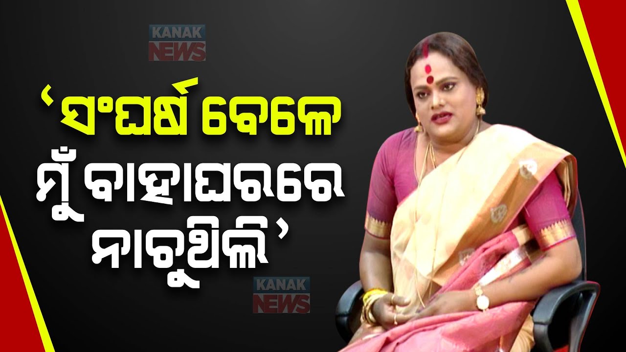 🔵The Struggles Of Transwoman Meera Parida, Ugly Truth Associated With ...
