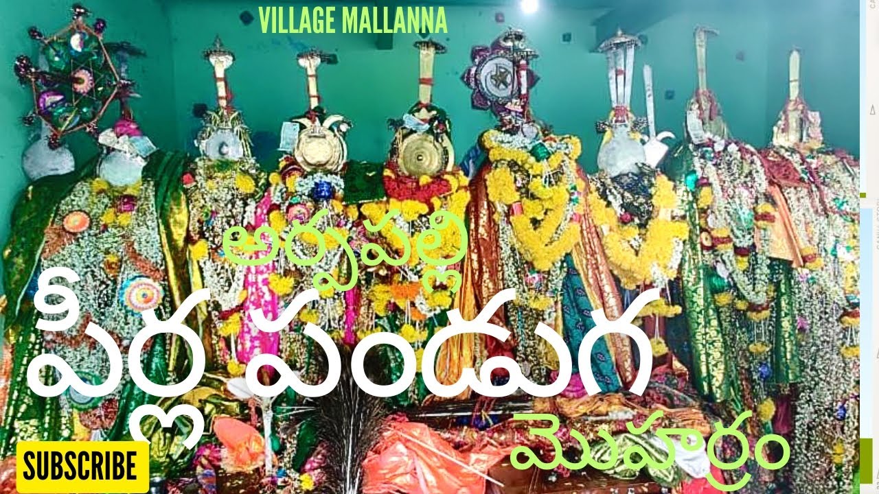 అర్పపల్లి లో పీర్ల పండుగ /మొహర్రం/Arpapally peerila pandaga/#moharam # ...