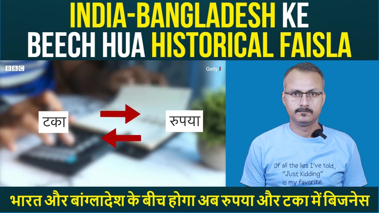 India-Bangladesh ke Beech Hua Historical Faisla भारत और बांग्लादेश के ...