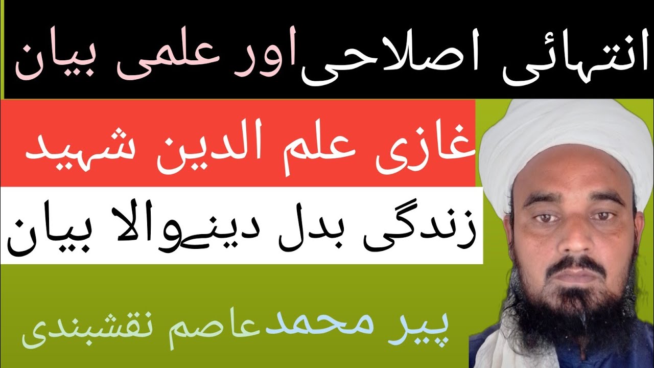 ghazi Islam din shaheed by pir Hafiz muhammad Asim naqshbandi - YouTube