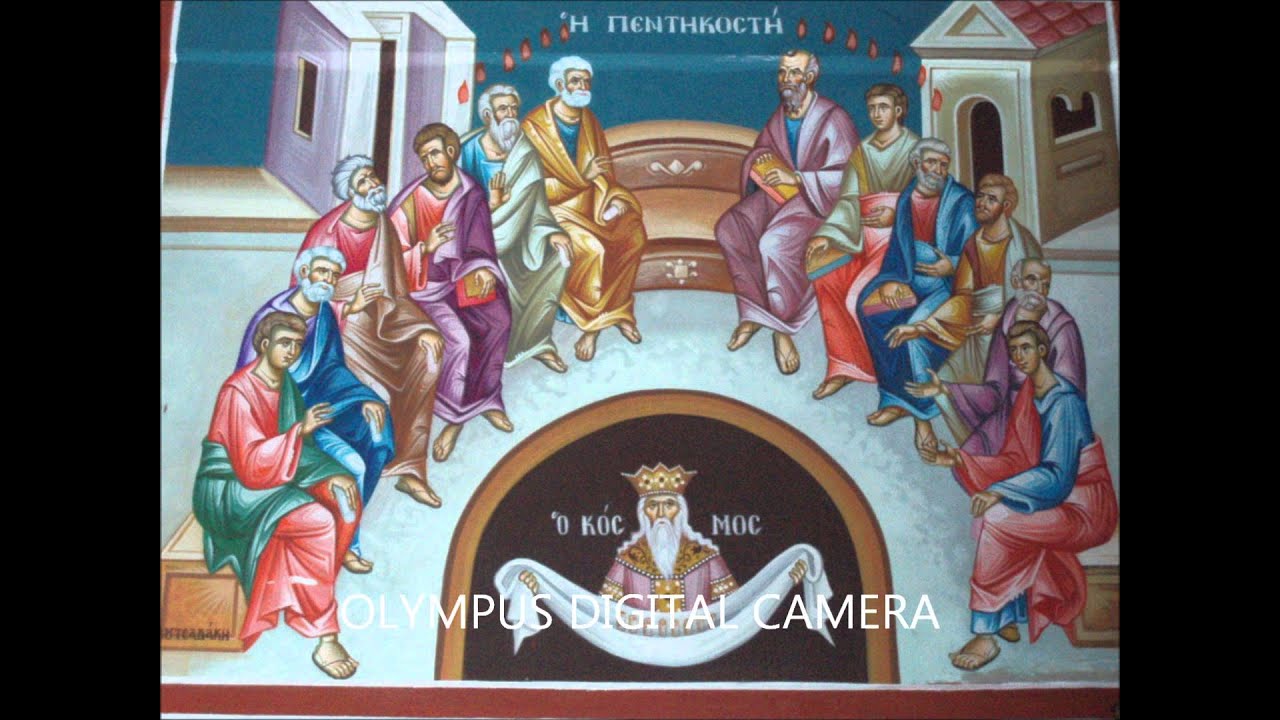 Υμνοι Πεντηκοστης - YouTube