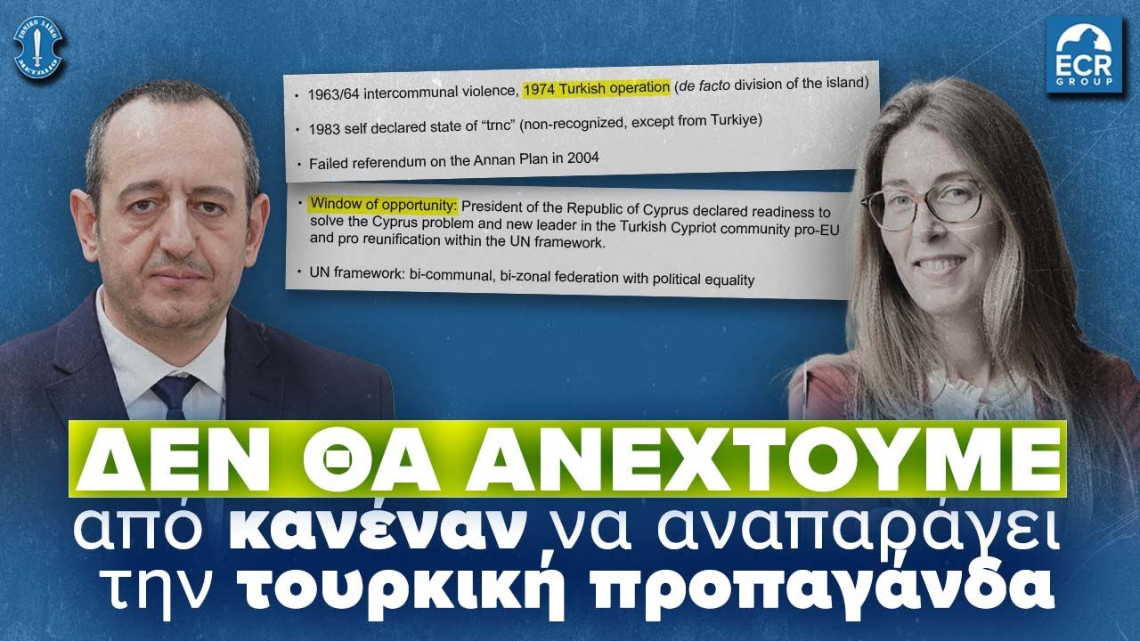 Η τουρκική προπαγάνδα από την Μπερτεζόλο βρήκε μπροστά της ΠΑΛΙ τον ...