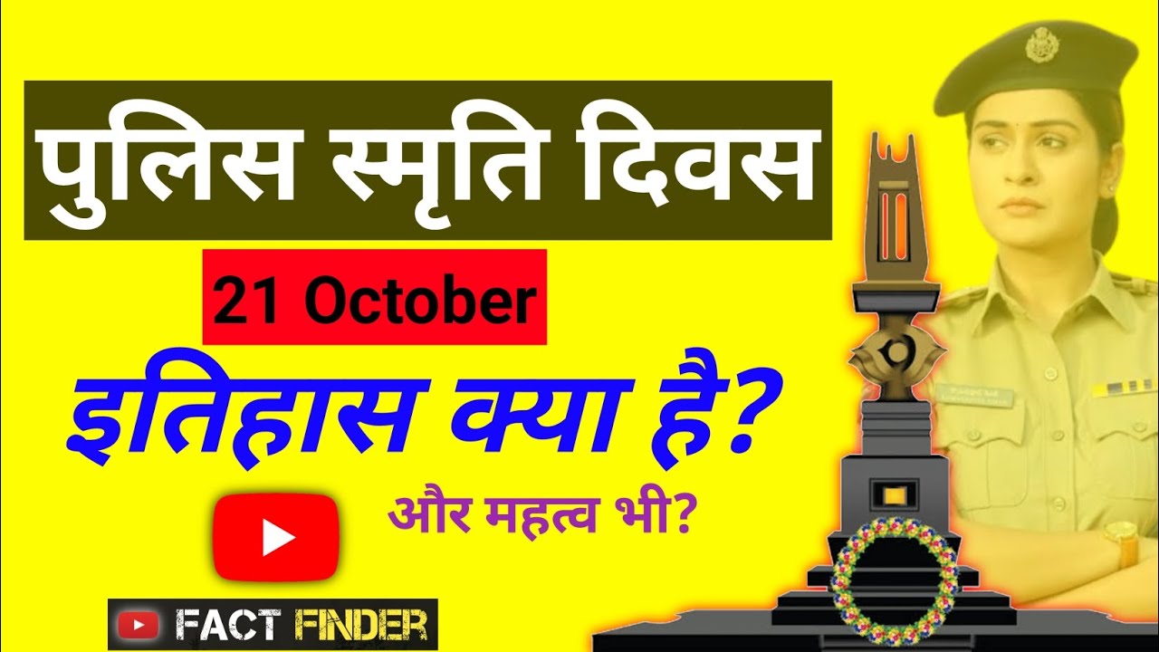 Police Smriti Divas | Police Commemoration Day | 21 October 2023 🙏 # ...