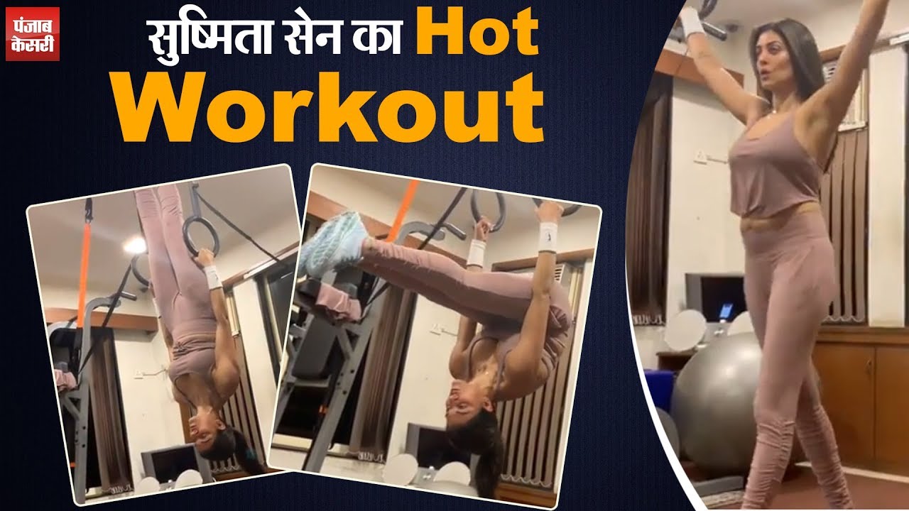 Sushmita Sen's hot workout video - YouTube