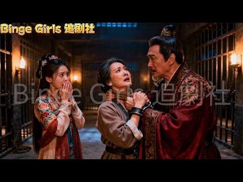 妻子獄中竟被丈夫殺害，昔日國公夫人榮光，今日“自縊”獄中 #古装剧#爱情#逆袭 #复仇#Binge Girls 追劇社