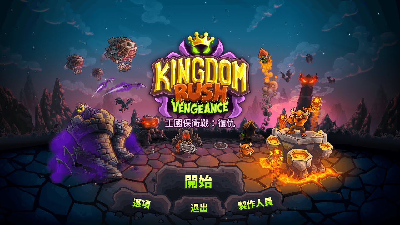 Kingdom Rush Vengeance 18 Anurian Plaza(阿努裡恩廣場) - YouTube