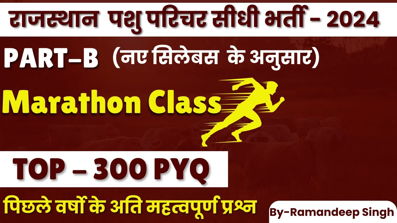 pashu parichar marathon class | Pashu Palan Vigyan Marathon Class ...
