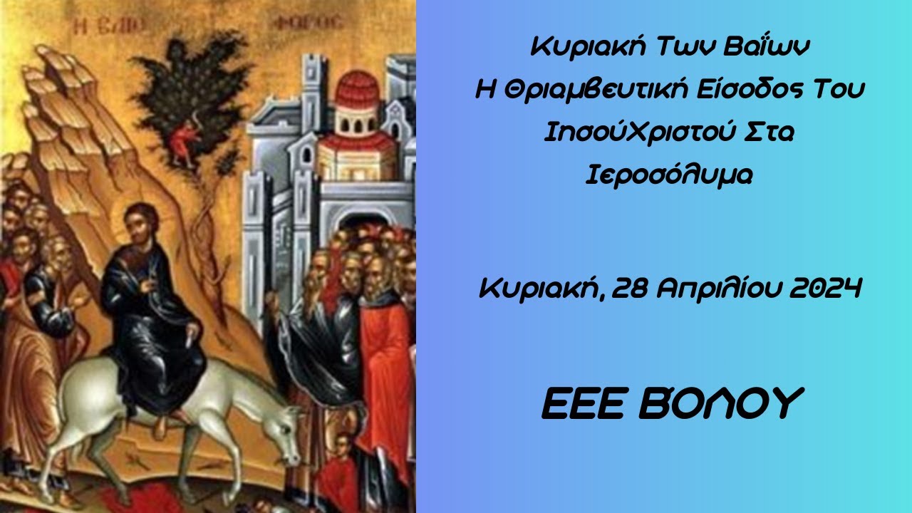 Κυριακή 28-4-2024 - YouTube