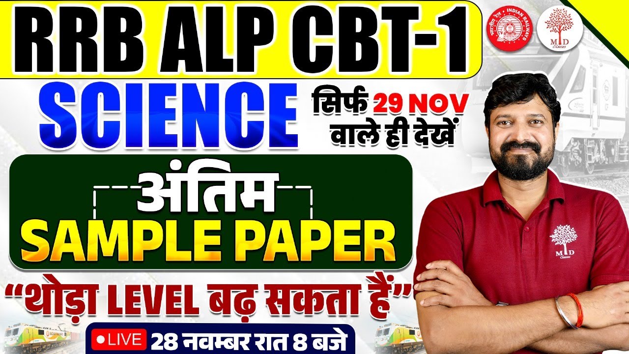 RRB ALP SCIENCE 2024 | ALP SCIENCE SAMPLE PAPER | RRB ALP CBT 1 SCIENCE ...
