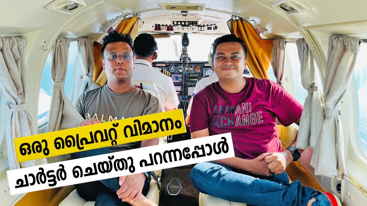 Flying A Private Chartered Flight in Philippines - സ്വകാര്യ വിമാനം ചാ ...