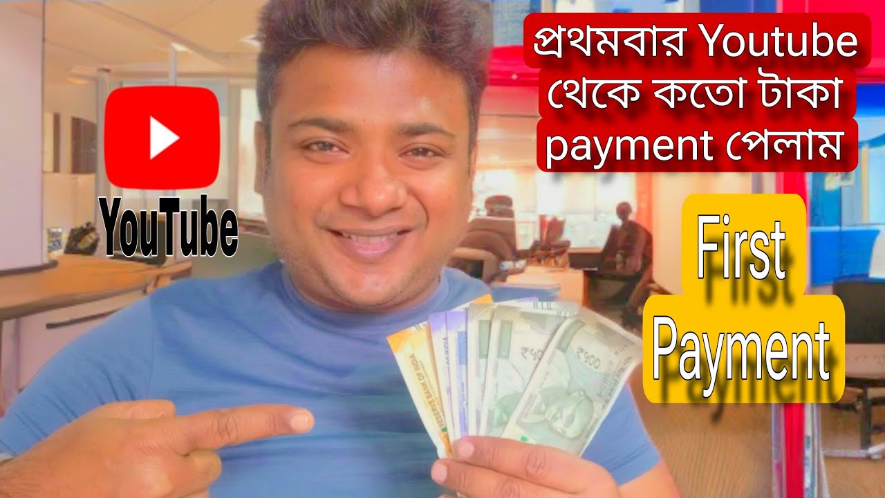My First Payment From YouTube 😱 কত টাকা?? 🔥 YouTube থেকে টাকা পেলাম 🔥YouTube Earning | YouTube ...