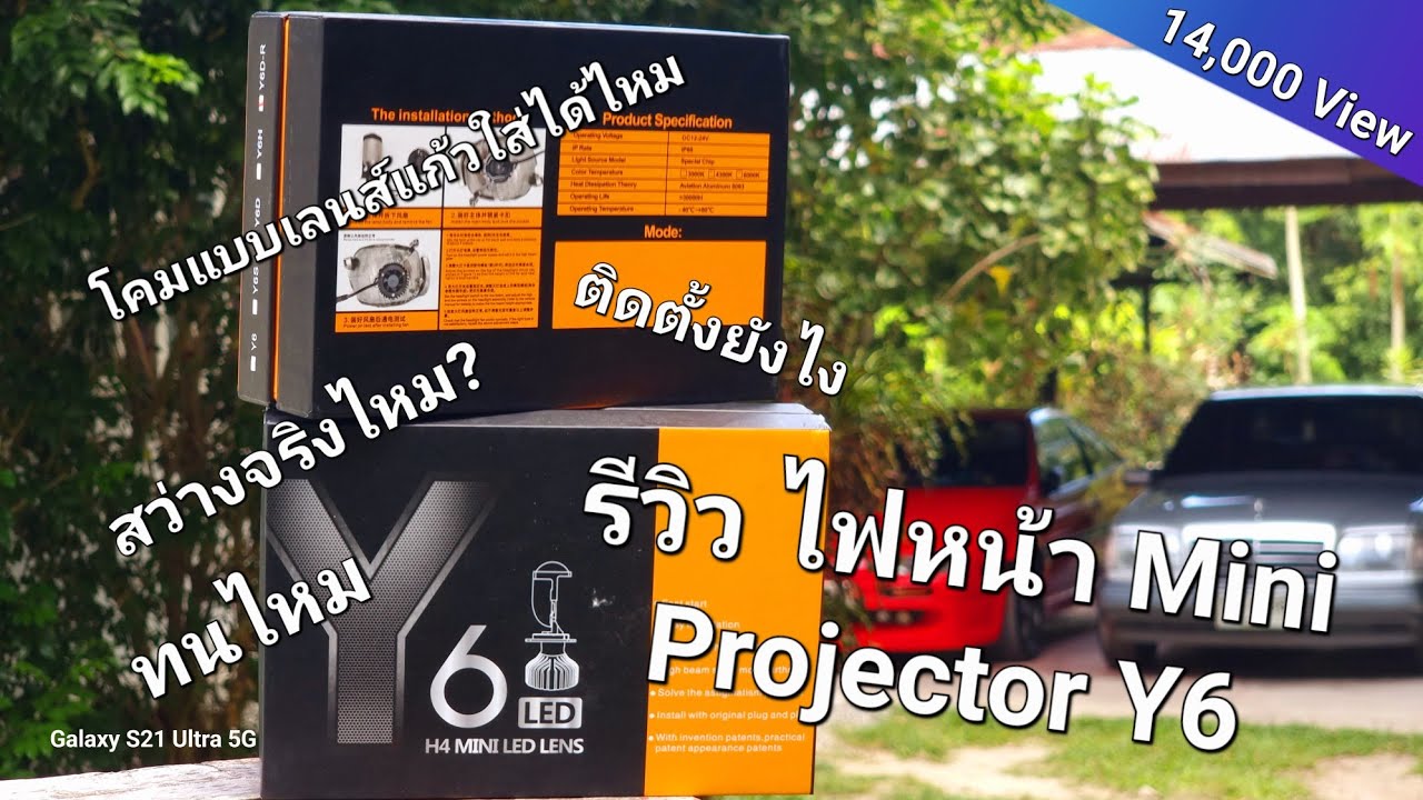 [Re:view+Unbox] รีวิว Led Mini Projector Y6 ขั้ว H4 สว่างคมชัด - YouTube