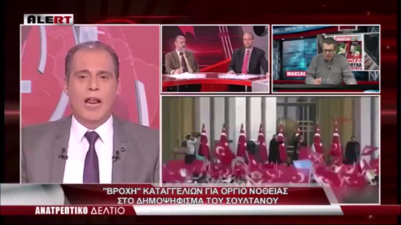 ΣΤΕΦΑΝΟΣ ΧΙΟΣ στο ΑΝΑΤΡΕΠΤΙΚΟ ΔΕΛΤΙΟ του Κυριάκου Βελόπουλου 18/4/2017 ...