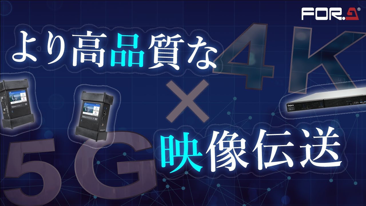 映像伝送装置『Dejero EnGo 3x/EnGo 3/WayPoint 3』｜朋栄 - YouTube
