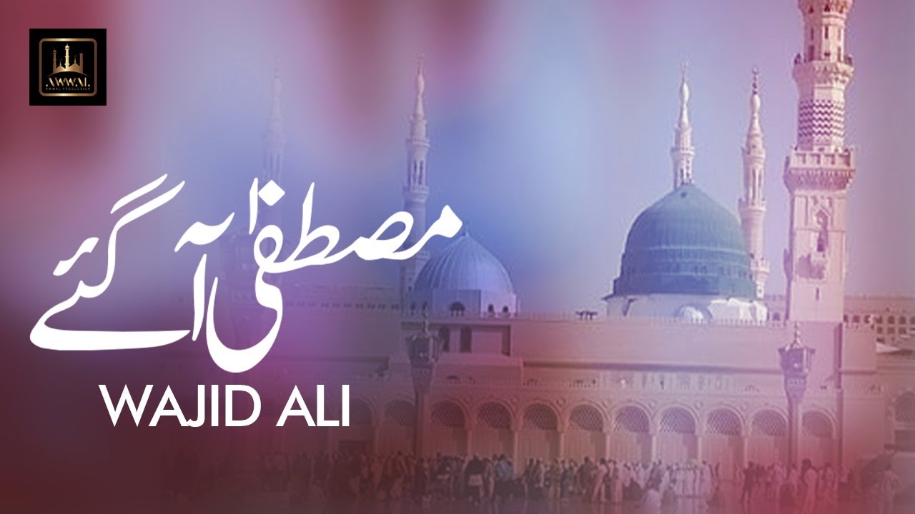 Mustafa Aa Gaye Audio Naat By Wajid Ali | Awwal Production - YouTube