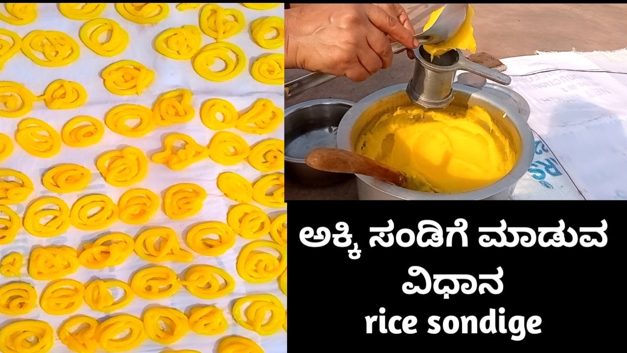 |ಅಕ್ಕಿ ಸಂಡಿಗೆ ಮಾಡುವ ವಿಧಾನ|how tomake rice sondige in summer|Akki ...