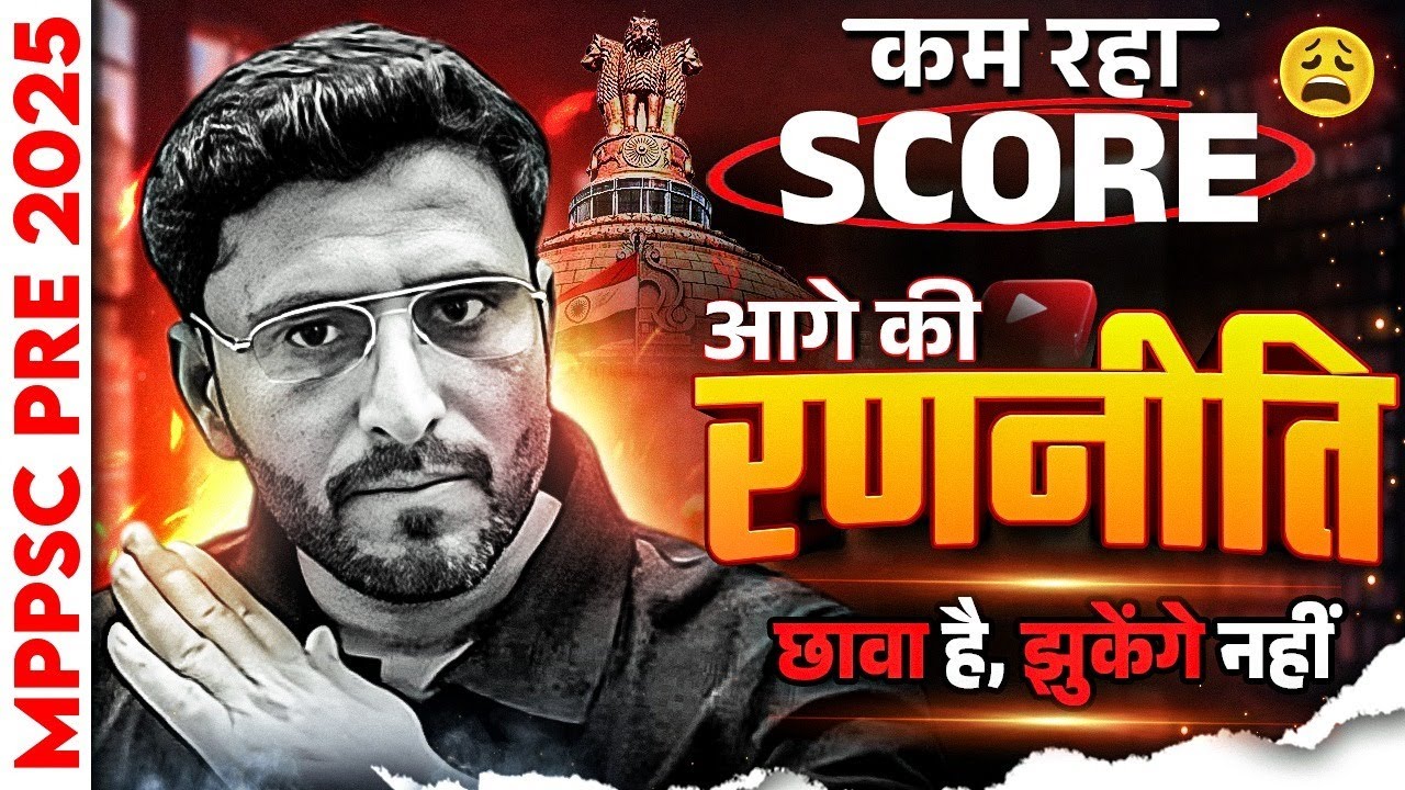 अब झुकेगा नहीं MPPSC Aspirants 💪🔥| MPPSC Pre 2026 Preparation Startegy ...