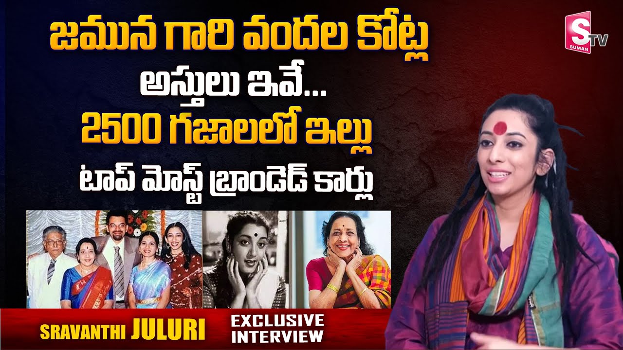 Senior Actress Jamuna Daughter Sravanthi Juluri About Her Mother ...