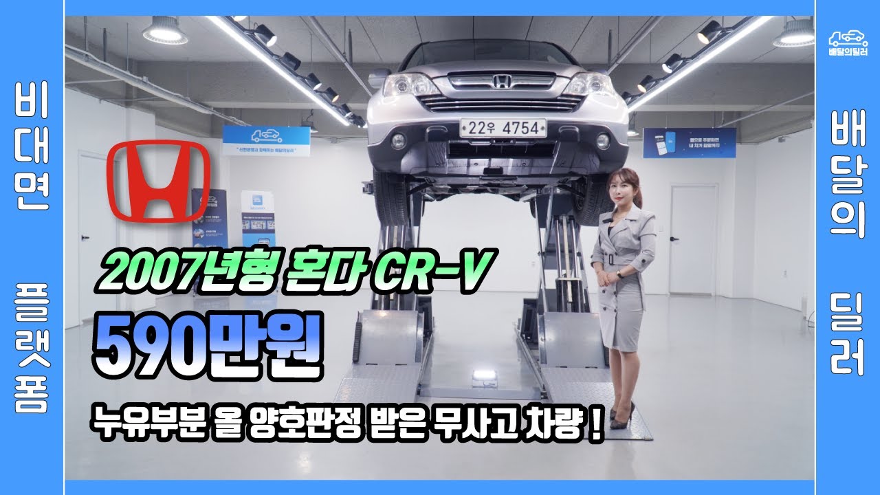 배달완료 배달의딜러 중고차 혼다 Cr V 중고차 하부점검 부터 스캐너 진단까지 점검하여 집 앞까지 배송해드립니다 22우