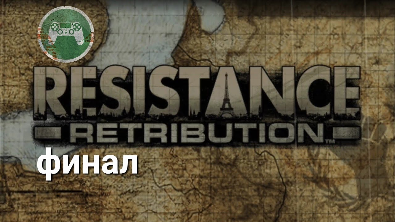 Resistance Retribution - прохождение - финал. - YouTube