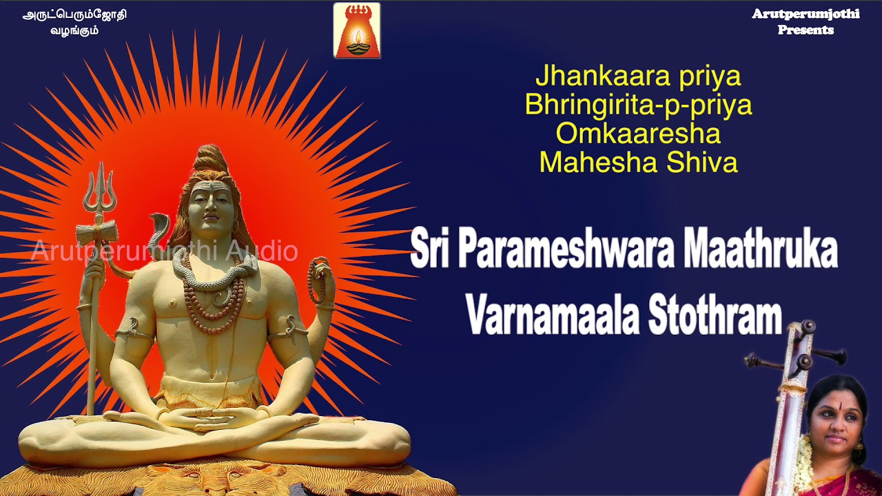 Sri Parameshwara Maathruka Varnamala Stothram | Bhavadhaarini ...