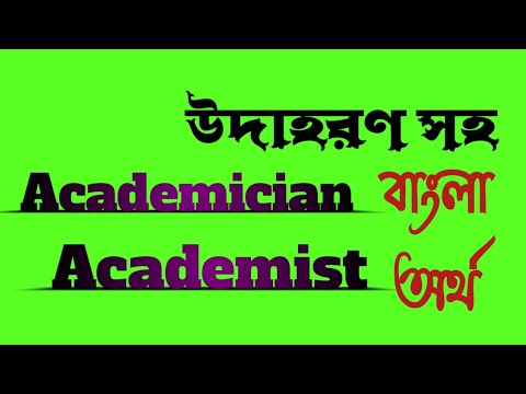 Word Meaning of Academician or Academist । Academician or Academist এর ...