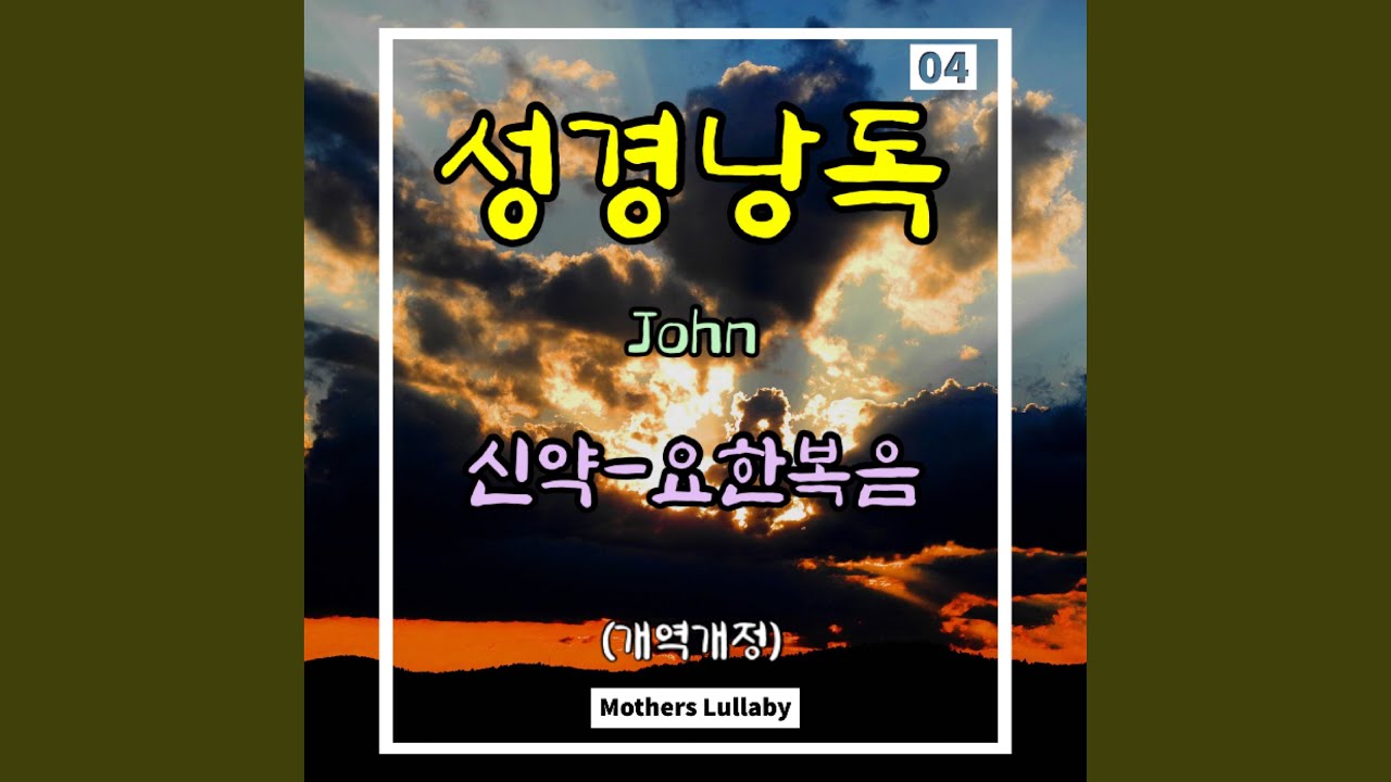  John 18 YouTube