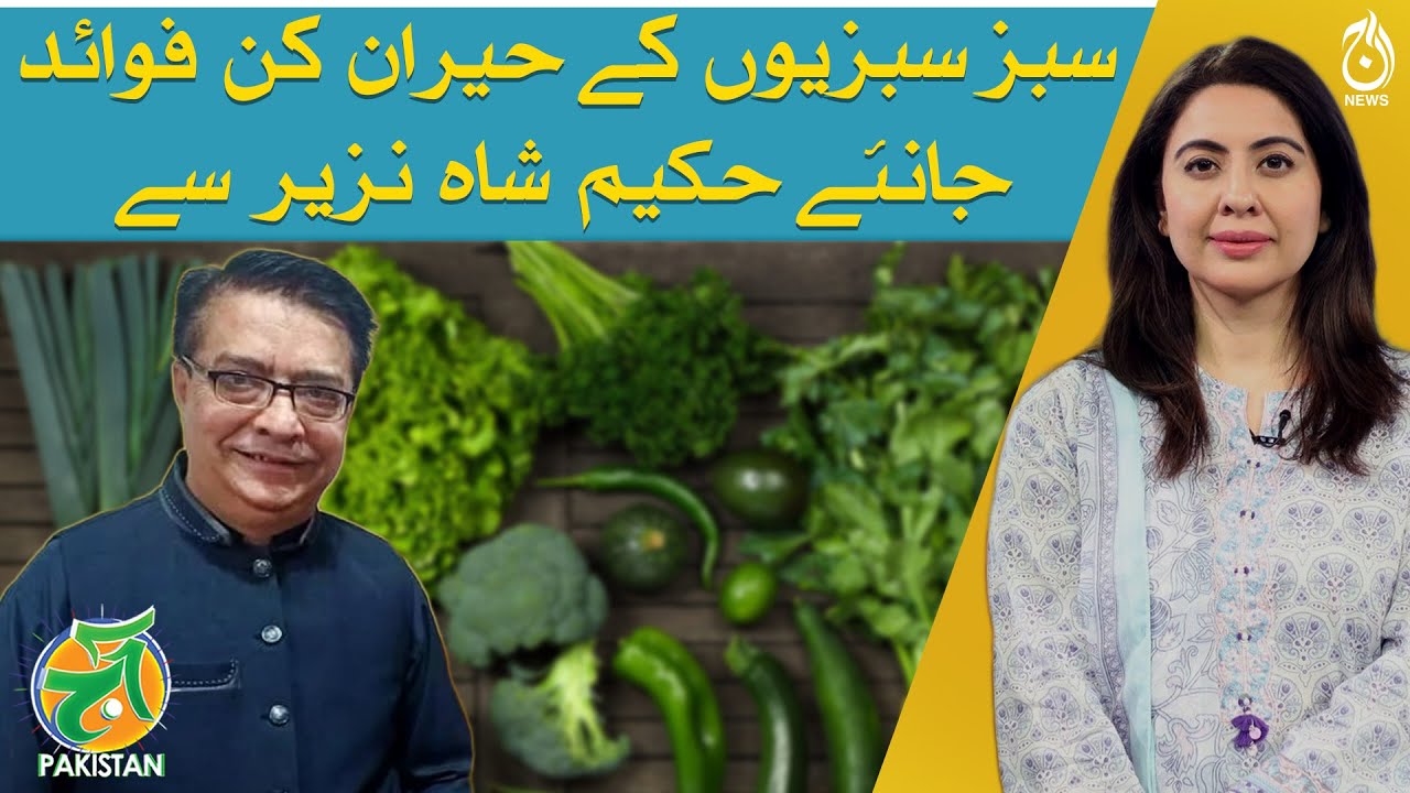 Surprising Benefits of Green Vegetables - Hakeem Shah Nazir - Aaj ...
