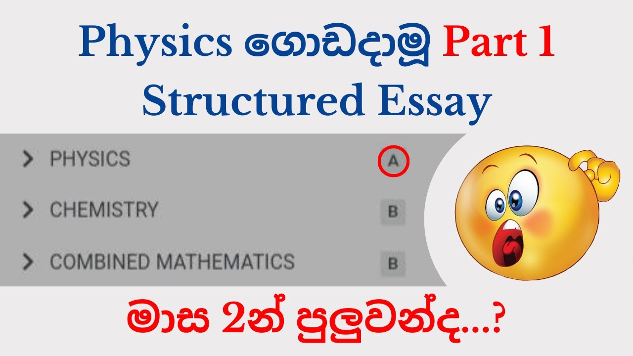 How to get A for Physics in AL Exam | Physics ගොඩදාමු Part 1 ...