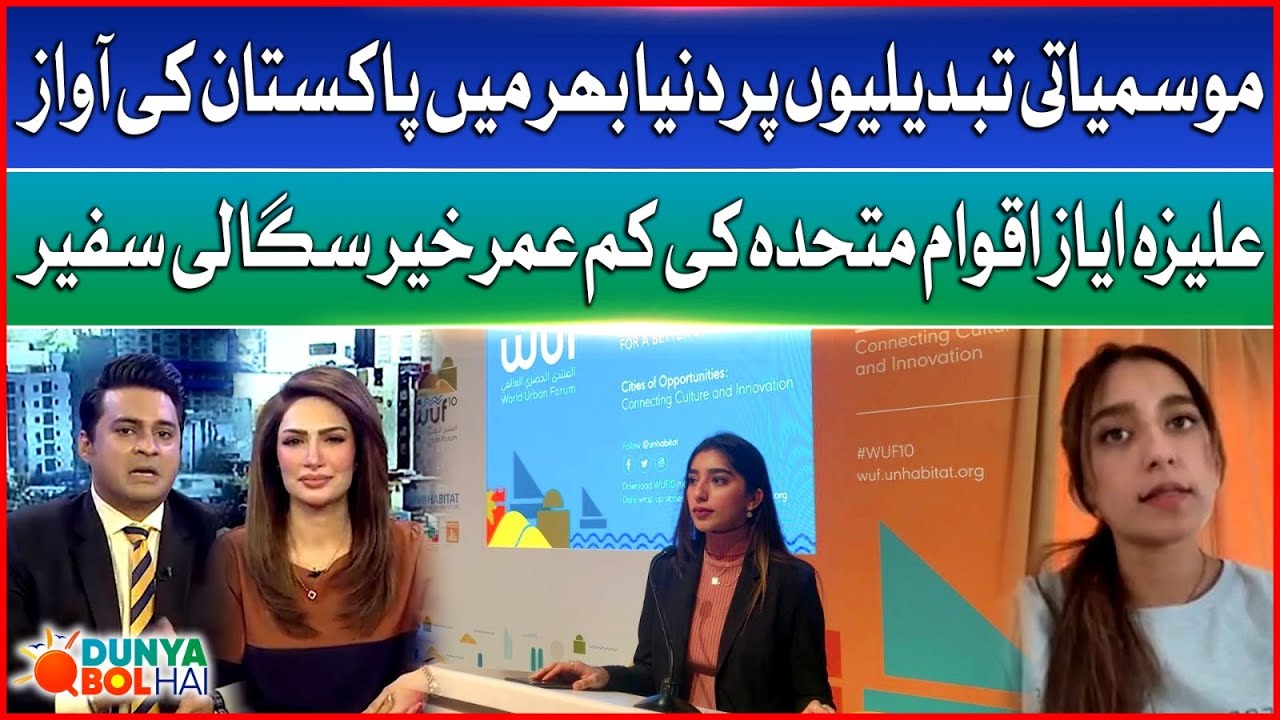 Climate Change | Pakistan's Powerful Voice | Aliza Ayaz | Youngest UN ...
