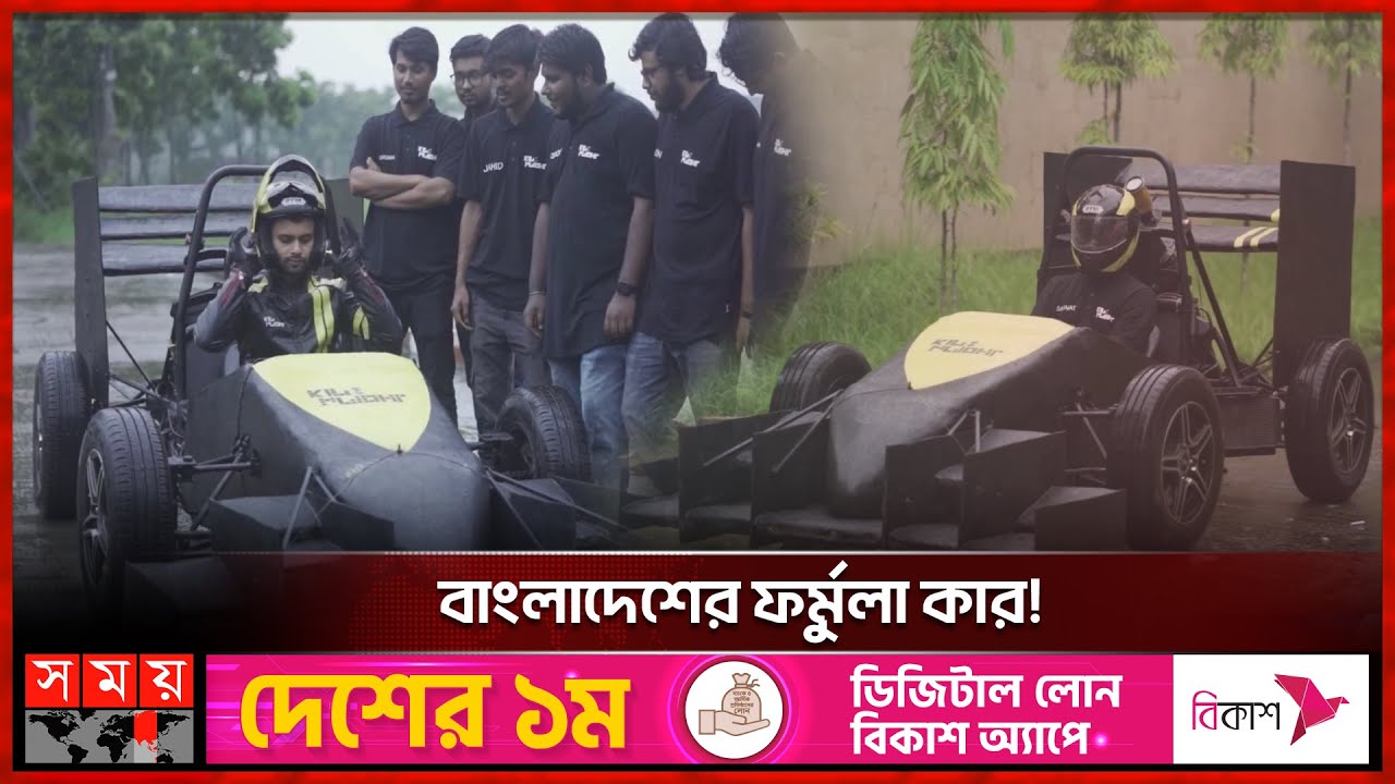 বিশ্বকে তাক লাগালো বাংলার তরুণ ! | Racing Car Made in Bangladesh | Team Kilo Flight | Somoy TV ...