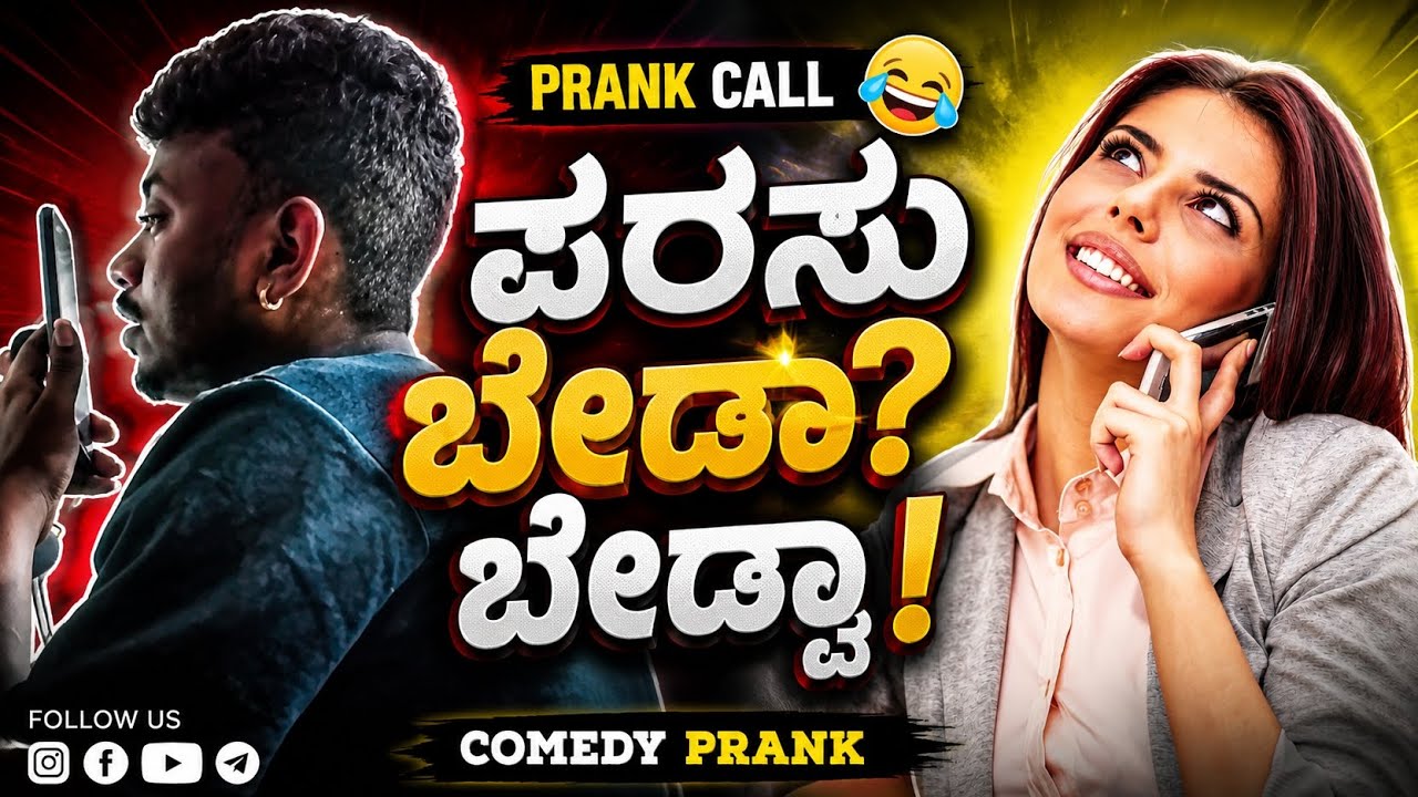 Girl And Boy Calling Is Prank Comedy Language Different Kannada Prank ...