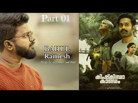 KISHKINDHA KANDAM/ കിഷ്കിന്ധാ കാണ്ഡം /D.O.P & Screenwriter BAHUL RAMESH ...