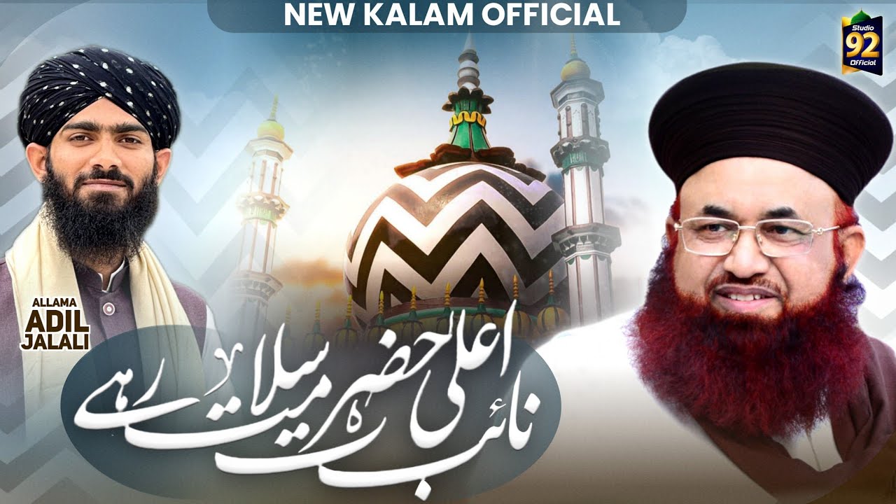 Naib e Aala Hazrat Salamat Rahe | Manqabat Imam Jalali | Official Kalam ...
