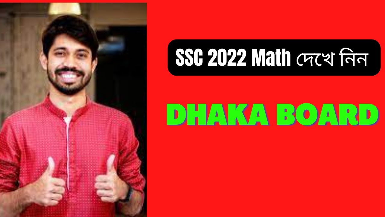 dhaka board mathematics mcq answer 2022 | ssc exam mathematics mcq ...