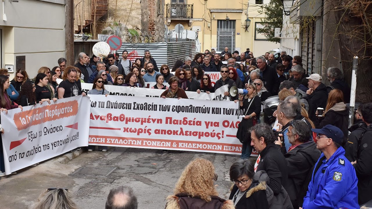 Κινητοποίηση των εκπαιδευτικών στην Αθήνα για τα «Ωνάσεια Σχολεία ...