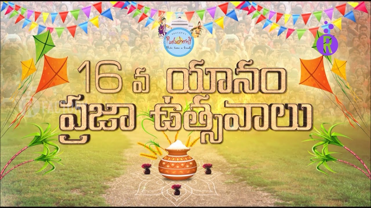 16th Yanam People's Festival 2018 . #Part 23 || Yanam Festival ...