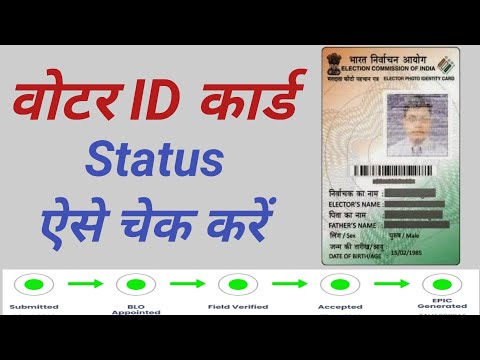 How to check voter Id card Status | Voter Id Card ka Status kaise check ...