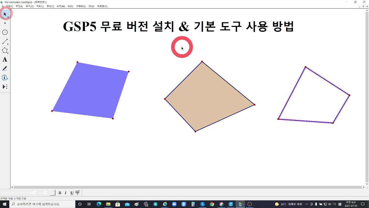 GSP5 무료 버전 설치 & 기본 도구 사용 방법 - YouTube