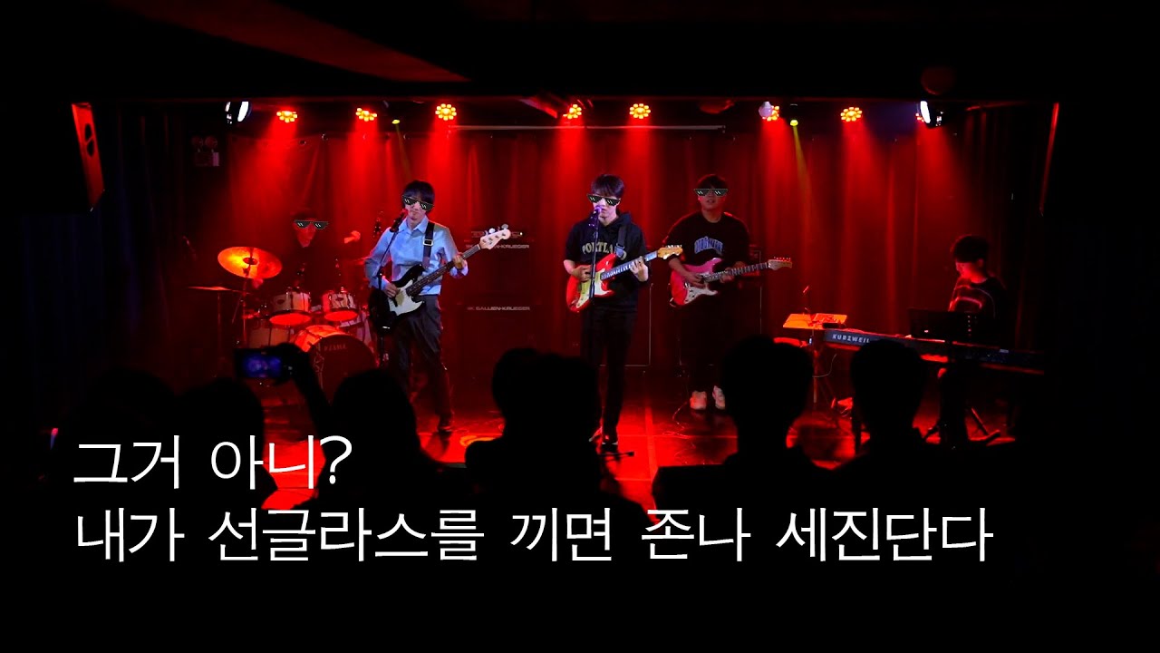 Black midi - Ducter + Black country new road - Sunglasses (cover) 【연세 ...